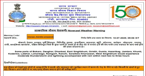 झारखण्ड में 14 जुलाई तक भारी बारिश की संभावना, मौसम विभाग ने जारी किया ...